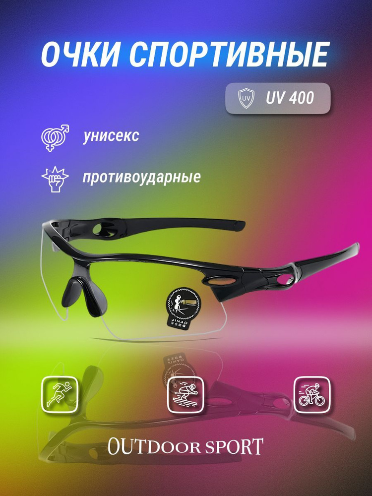 Спортивные солнцезащитные очки для лыж, бега, велосипеда УФ 400 купить ...