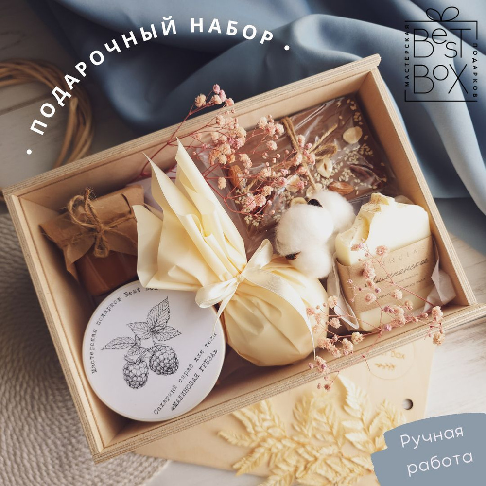 Подарочный набор "С наилучшими пожеланиями!" для девушки, мамы, подруги ...