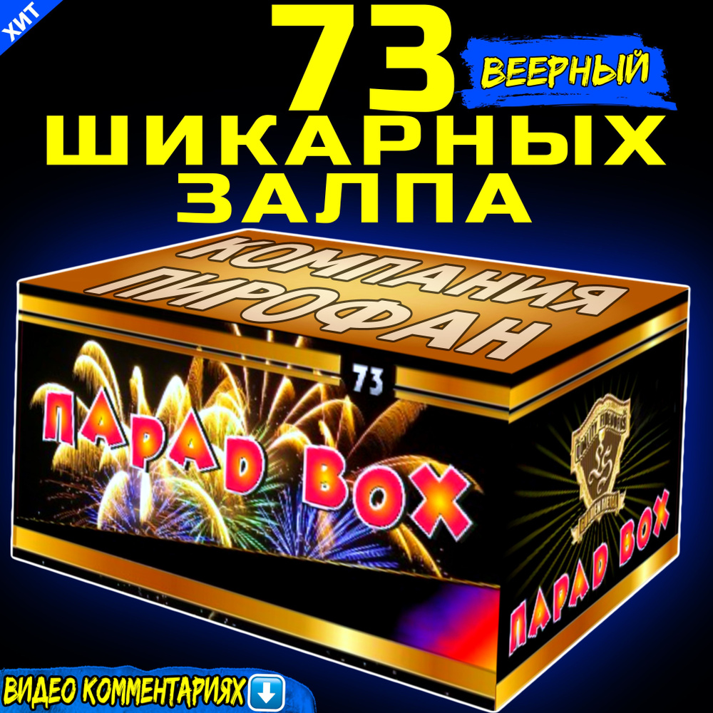 Шикарный салют на свадьбу, фейерверк Парад веерный - купить по ...