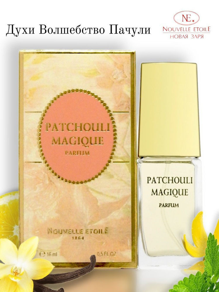 Новая Заря Духи Волшебство Пачули Женские / PATCHOULI MAGIQUE 16 мл ...