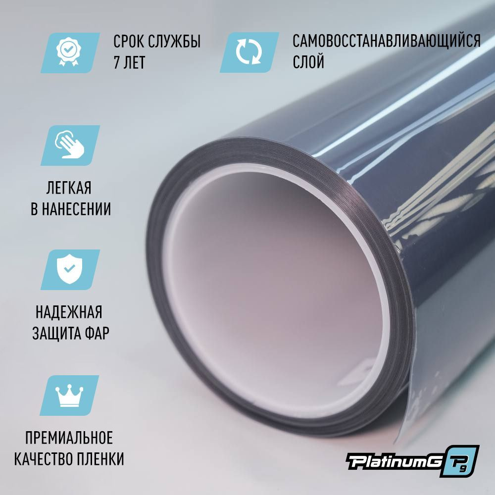 Защитная пленка для фар автомобиля PlatinumG Optic Purple 35% ...