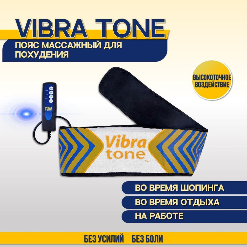 Вибро массажер электрический, массажный пояс для похудения живота Vibra ...