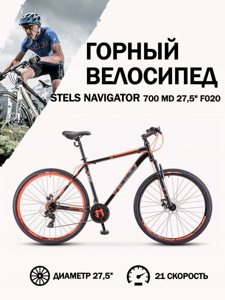 Велосипед Stels Navigator 700 MD F020 Чёрный/Красный 27.5Д, 21 ...