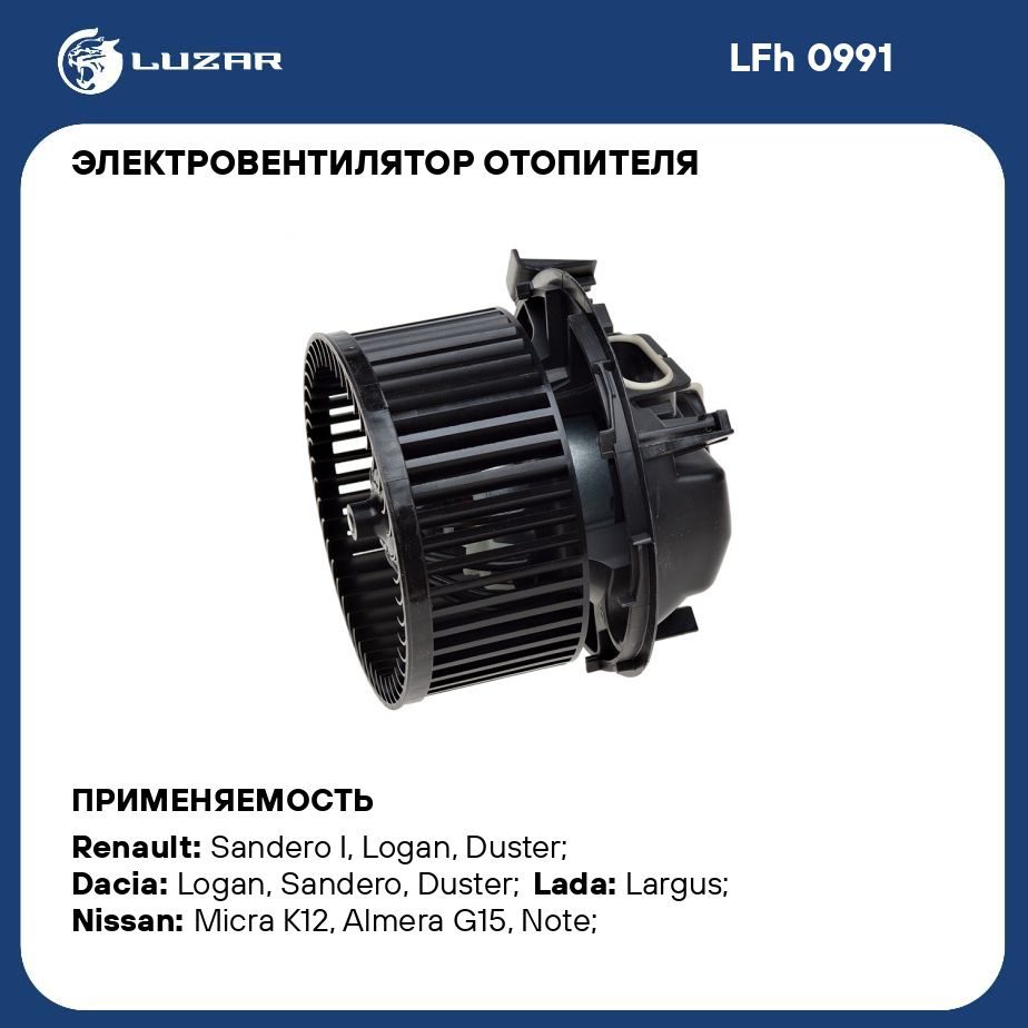 Электровентилятор отопителя для автомобилей Лада Largus (12 )/Renault Logan (08 )/Duster (10 ) A ...