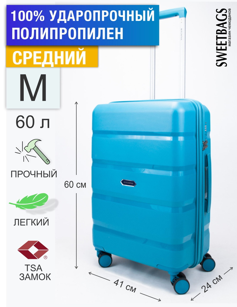 Чемодан чемоданы среднего размера голубые, Полипропилен, 60 см, 60 л ...