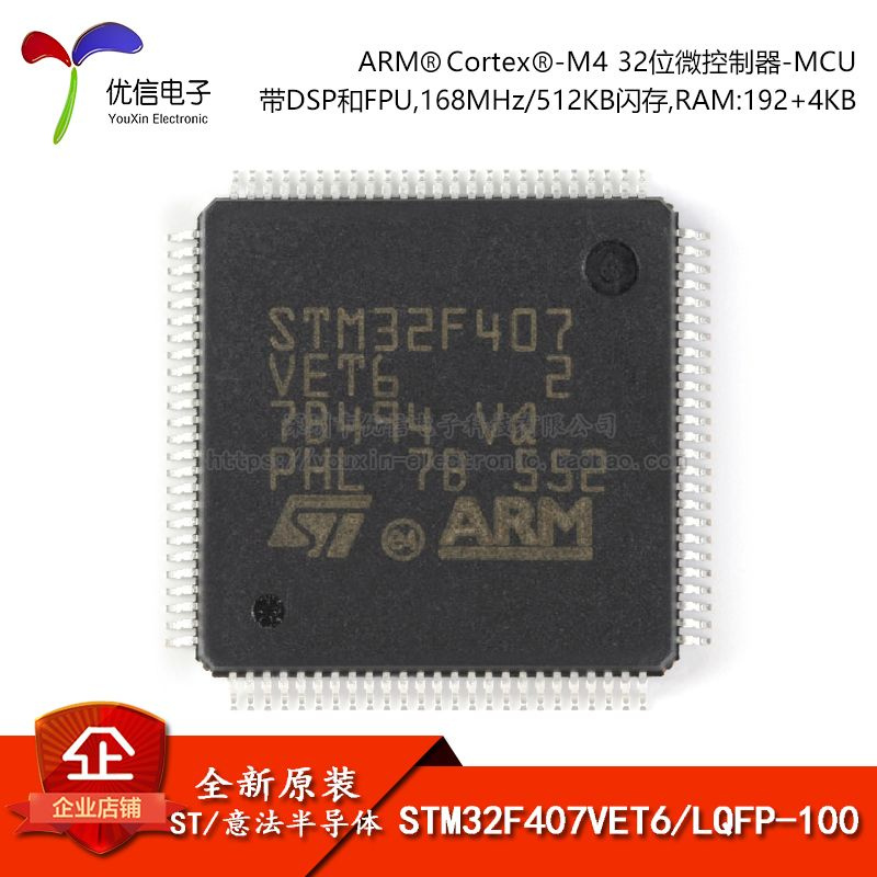 STM32F407VET6 LQFP-100 (ARM Cortex-M4, 32-бит) оригинальный микроконтроллер MCU от ...