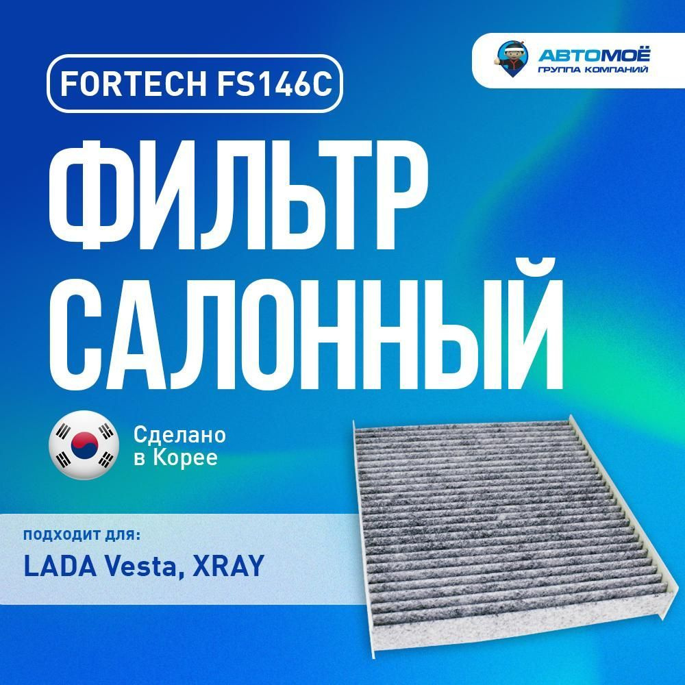 Фильтр салонный Dashiwa LADA Vesta, XRAY - купить по выгодным ценам в ...