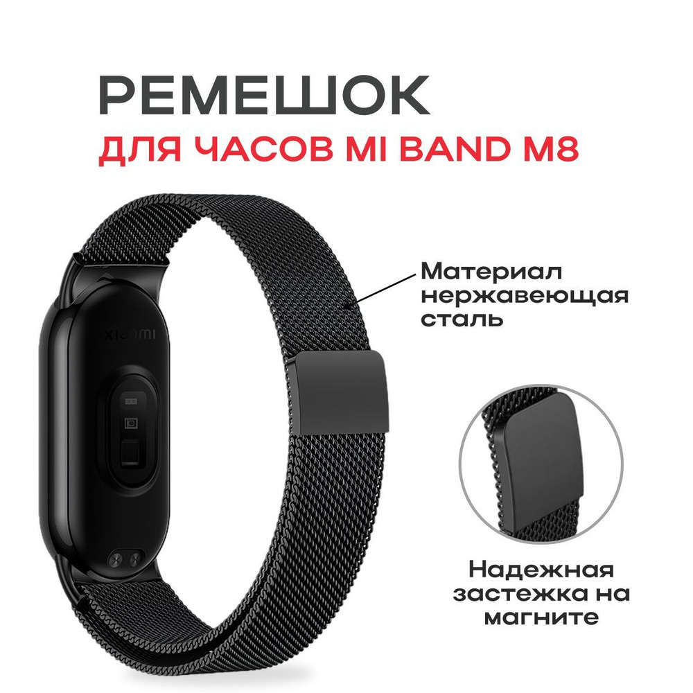Металлический браслет для смарт часов Xiaomi Mi Band 8/9 Ремешок для ...