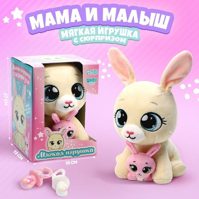 Milo Toys, Мягкая игрушка "Зайка", 15х13х27 см - купить с доставкой по ...