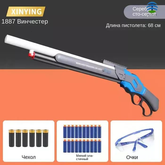 Игрушечный дробовик Winchester M1887, пластиковая версия - купить с ...