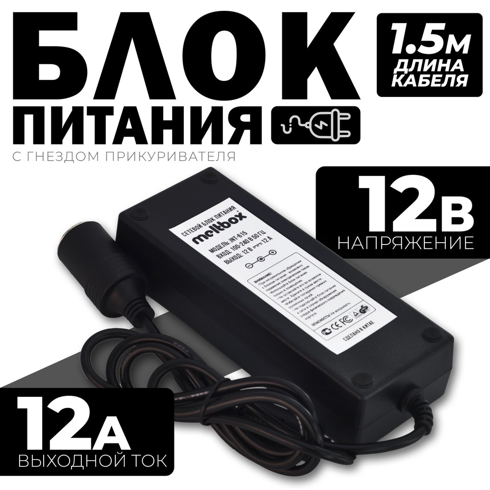 Блок питания 220в /12в инвертор постоянного тока 12A с гнездом ...