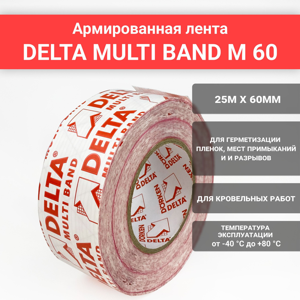 Универсальный скотч DELTA-MULTI-BAND M 60 - купить по низкой цене в ...