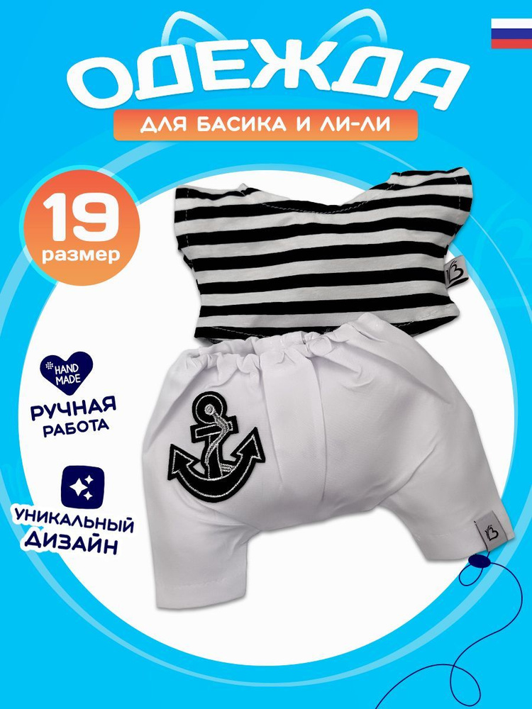 Костюмчик для Морской прогулки с якорем. ДавайДарить! Одежда для кота ...