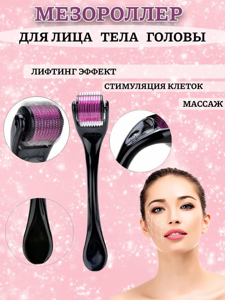 Мезороллер купить по низкой цене с доставкой в интернет-магазине OZON ...