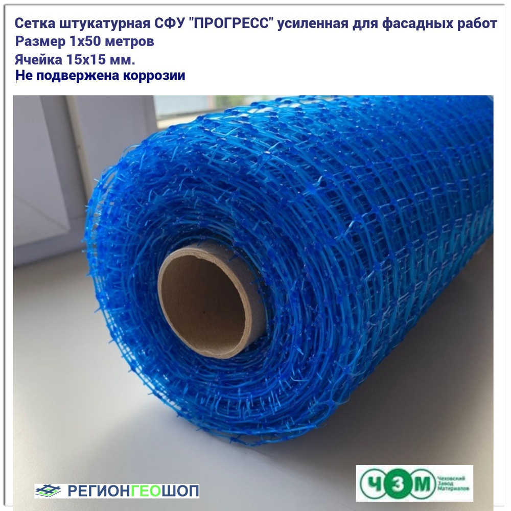 Сетка строительная штукатурная пластиковая для внешних работ СФУ ...