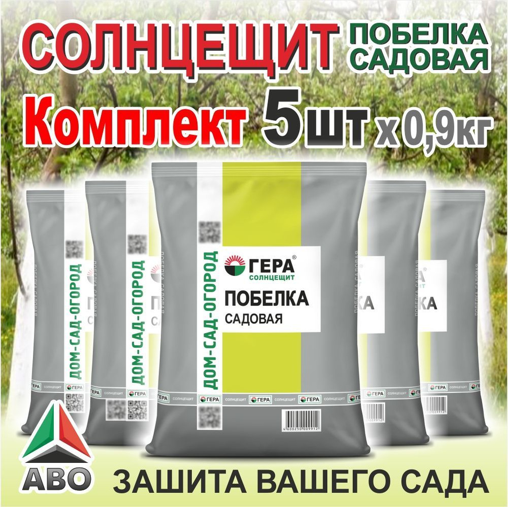 Побелка садовая (краска) для деревьев садовых ГЕРА Солнцещит 4.5 кг. (5 ...
