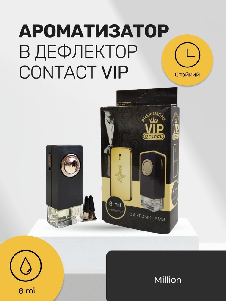 Contex Ароматизатор для автомобиля Pheromone Vip Collection по мотивам ...