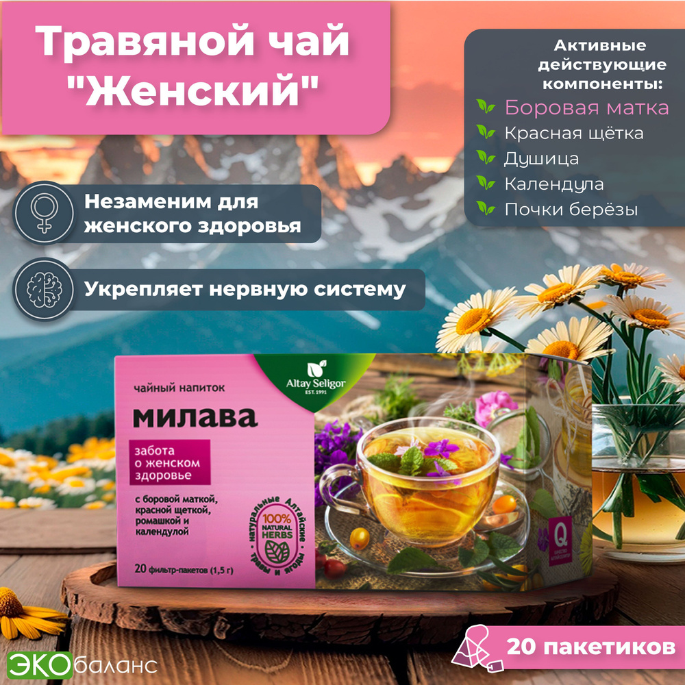 Чай Алтайский травяной гинекологический для Женщин "Милава" / с боровой ...