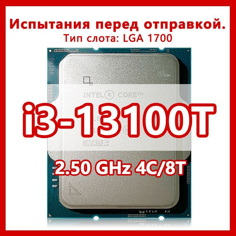 Процессор Intel SRMBT Core i3 13-го поколения, OEM (без кулера), 4 яд ...