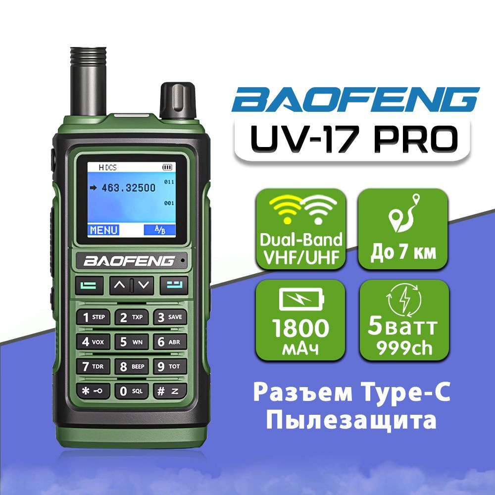 Радиостанция Baofeng UV-17-Pro_Желтый (Baofeng UV-17 Pro), 999 каналов - купить по доступным ...