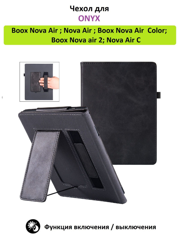 Чехол-обложка GoodChoice Lux для Onyx Boox Nova Air / Air 2 / Nova Air ...