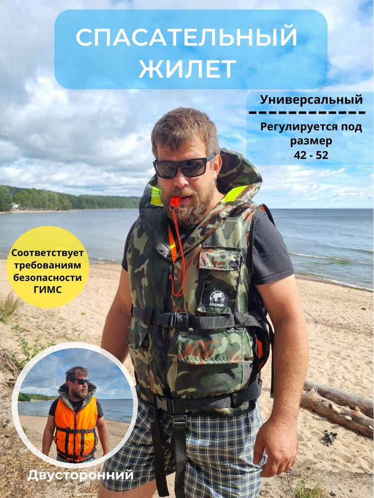 Жилет спасательный камуфляж на молнии Лоцман Гимс. Универсальный ...