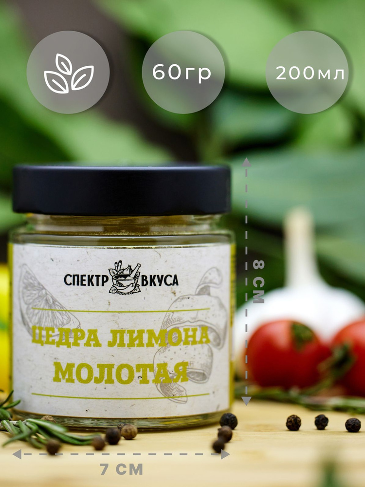 Цедра лимона молотая - купить с доставкой по выгодным ценам в интернет ...