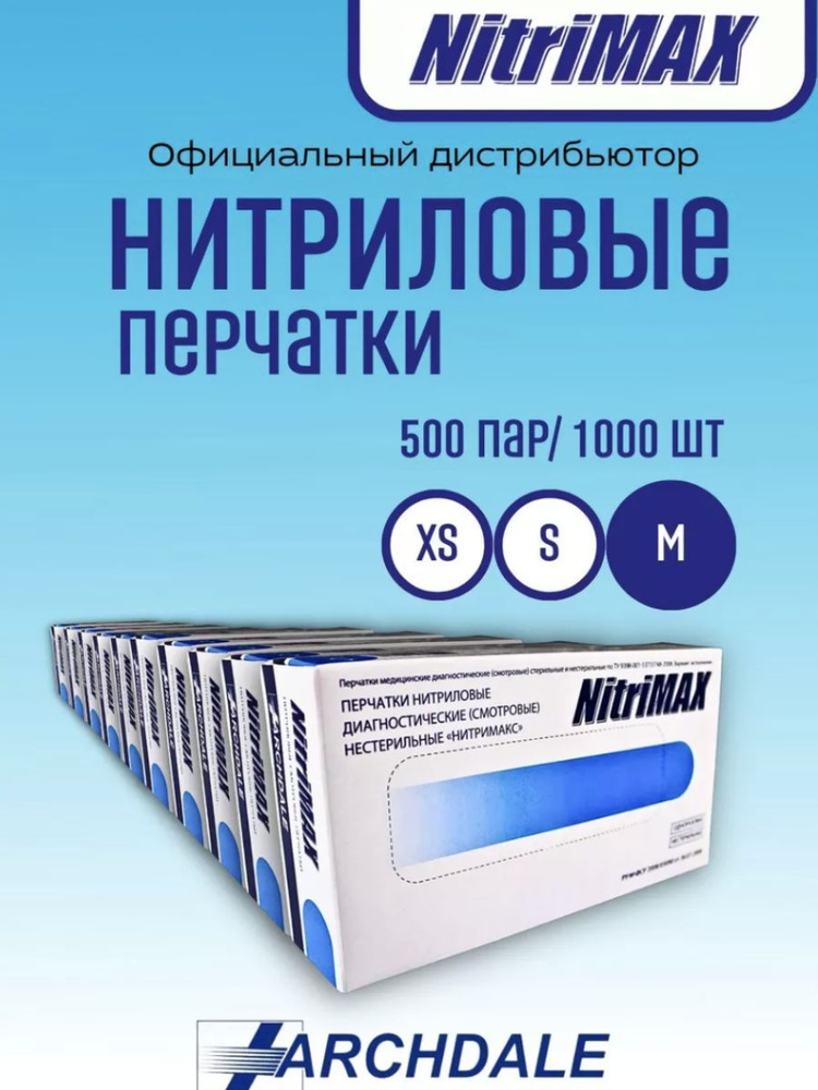 NitriMax Перчатки медицинские, 1000, M, Нитрил, голубой - купить с ...