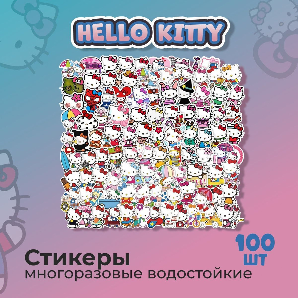 Наклейки Hello Kitty (водостойкие самоклеящиеся стикеры), 100 шт ...