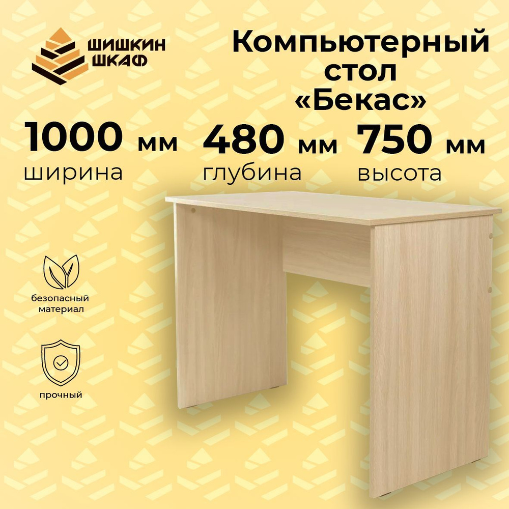Компьютерный стол Шишкин Шкаф Компьютерный стол_КсБ_Шишкин Шкаф_Дуб ...