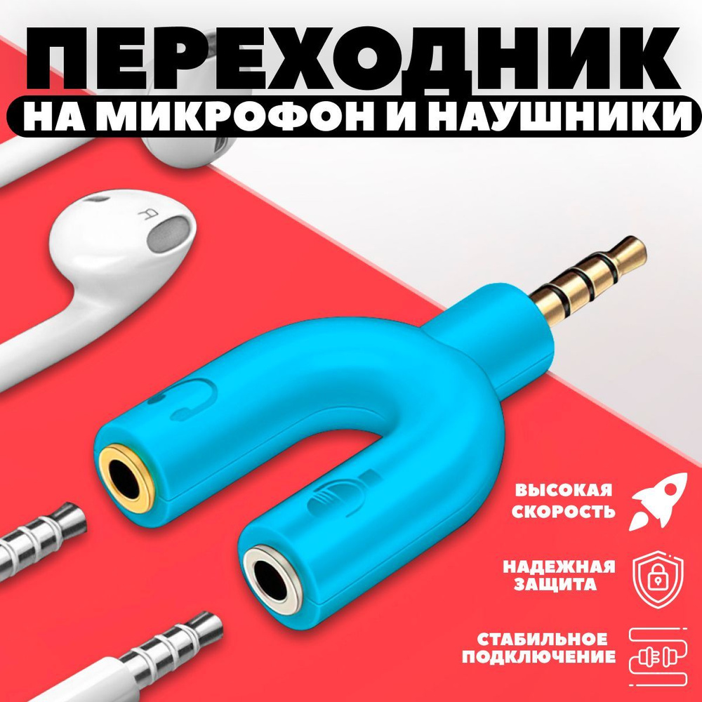Кабель 3.5 мм ARTESIX SHOP Синий переходник на микрофон и наушники ...
