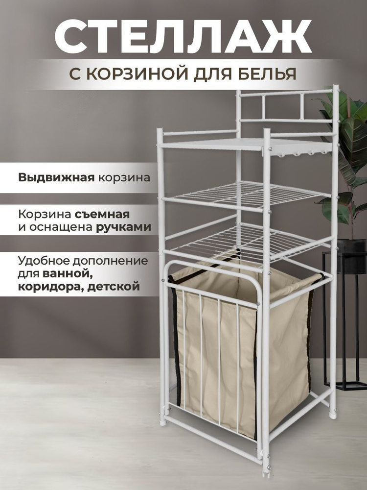 Шкаф-пенал для ванной металлический белый 3 полки с выдвижной корзиной ...