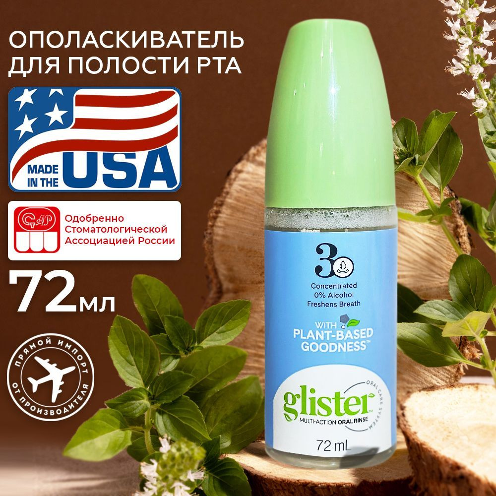 Amway Ополаскиватель для полости рта 72 мл - купить с доставкой по ...