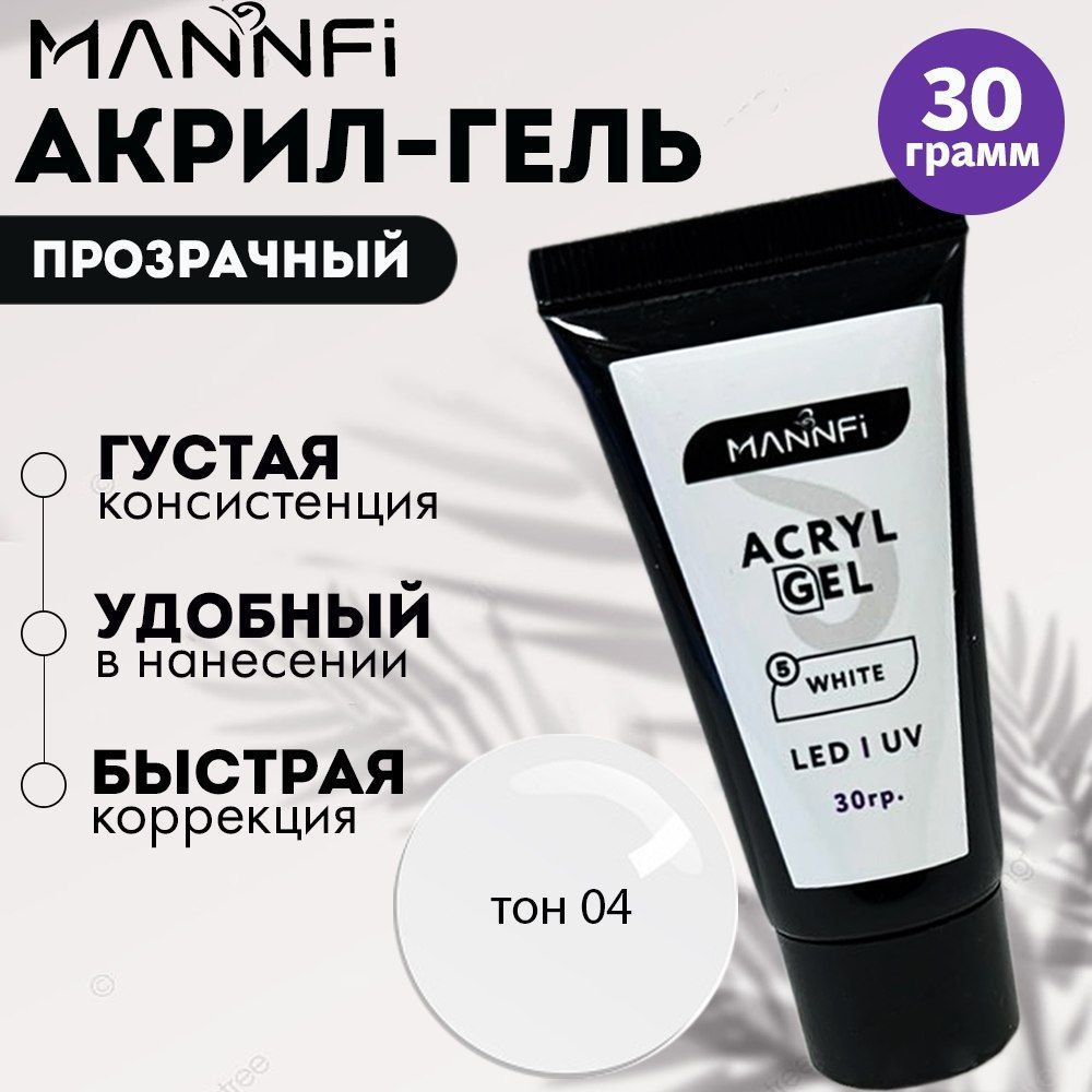 Mannfi Акригель полигель для наращивания и моделирования ногтей ...