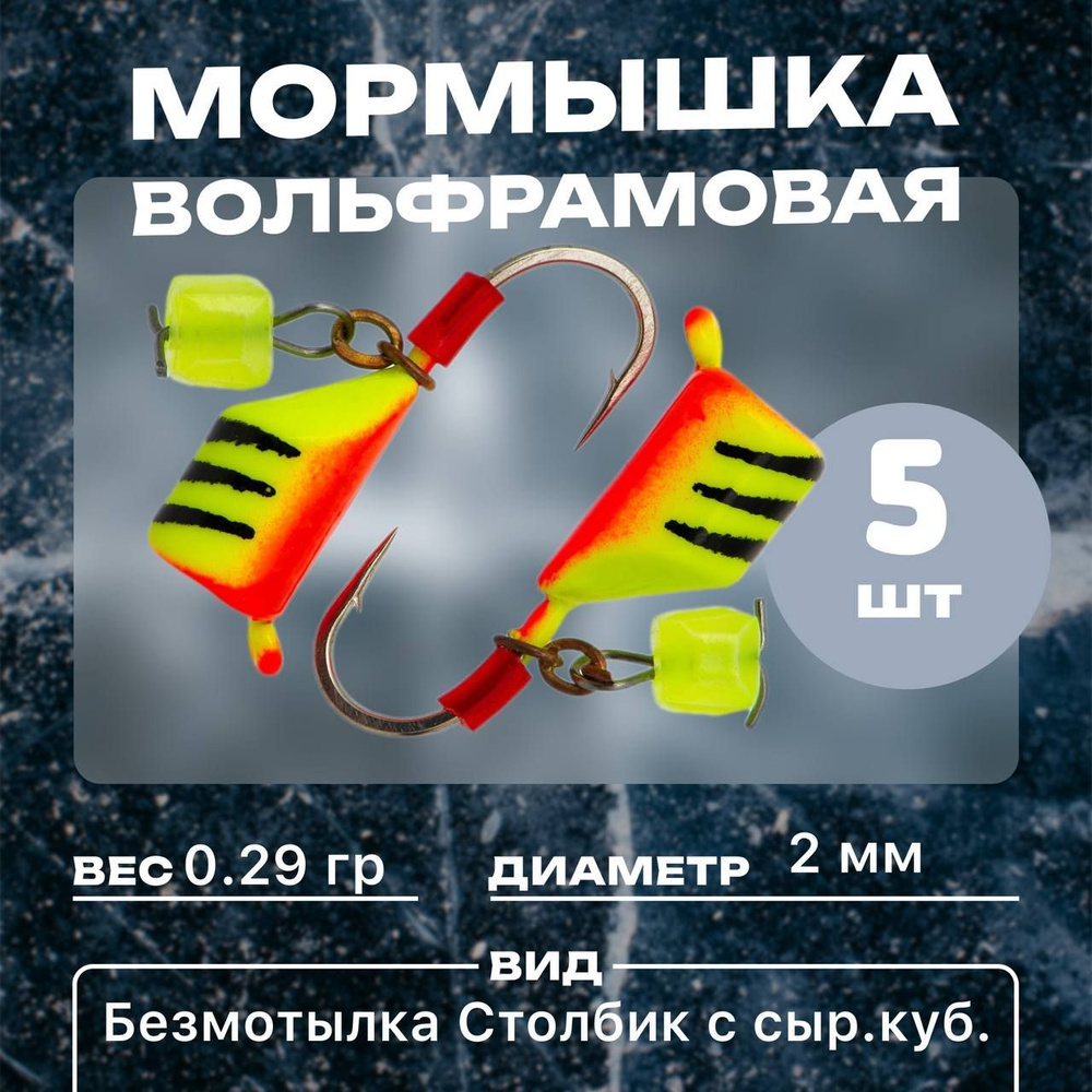 мормышки вольфрамовые - купить с доставкой по выгодным ценам в интернет ...