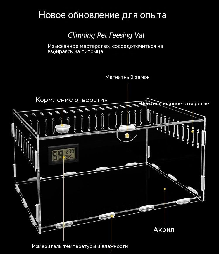 Акриловая коробка для кормления Pet Crawler с измерителем температуры и ...