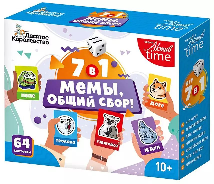 Настольная игра Мемы общий сбор 04930 - купить с доставкой по выгодным ...
