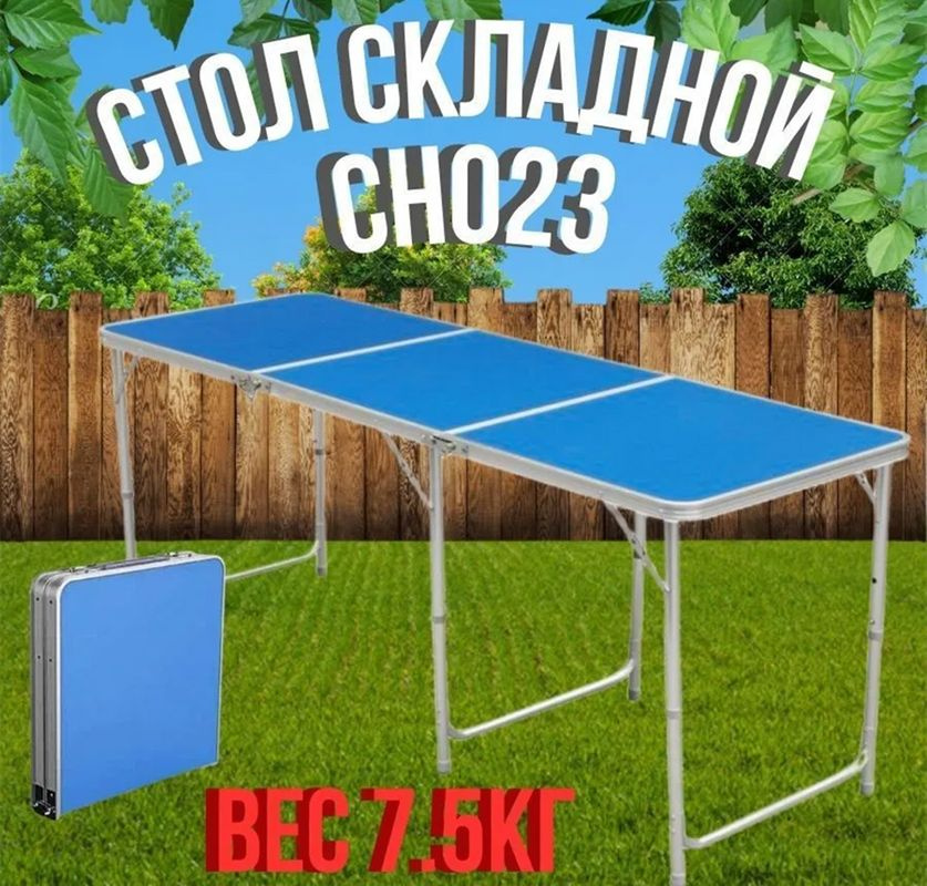 стол туристический складной/для отдыха походная Раскладная - купить с ...
