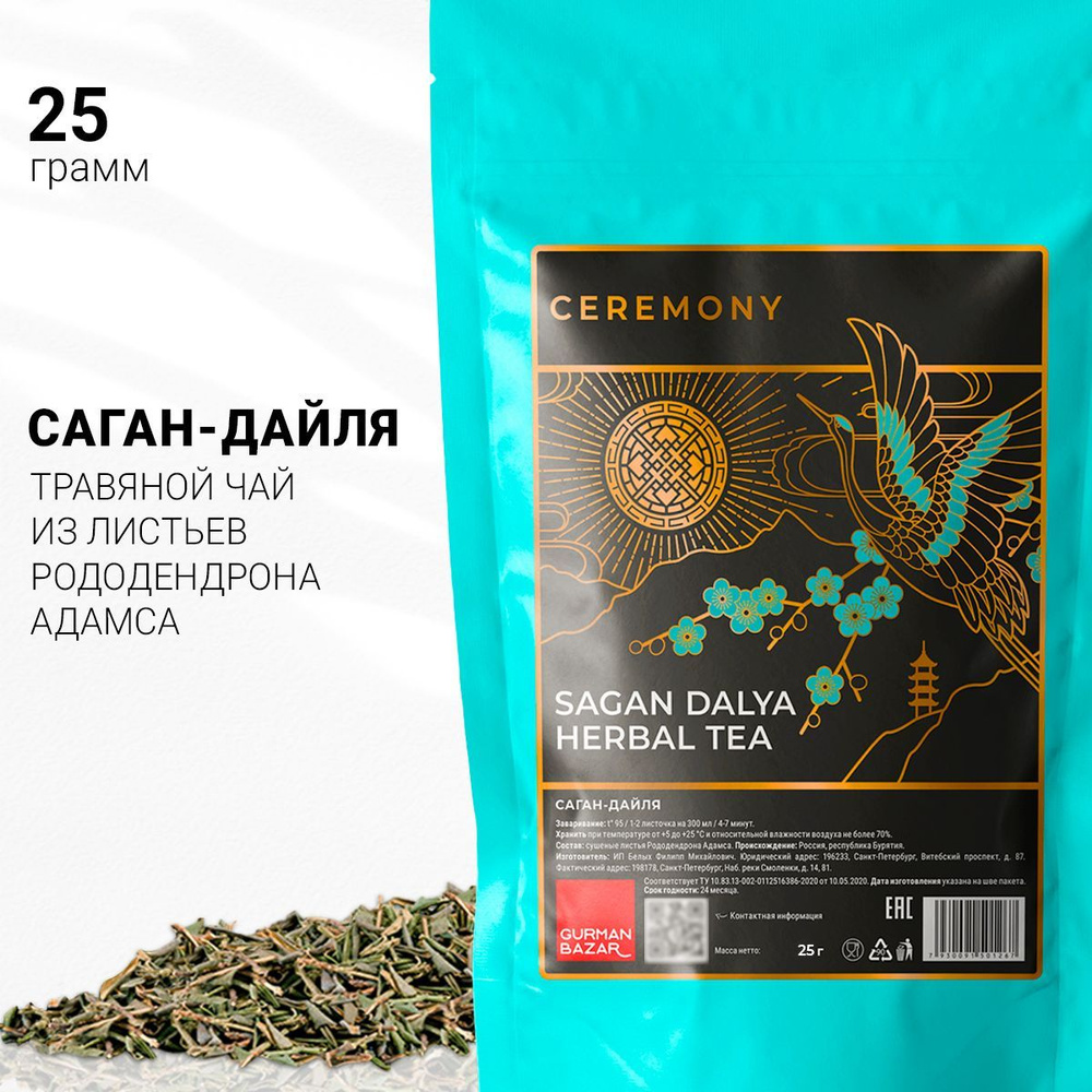 Настоящий Саган Дайля 25 г. Чай Зеленый Ceremony Подарочек на 14 ...