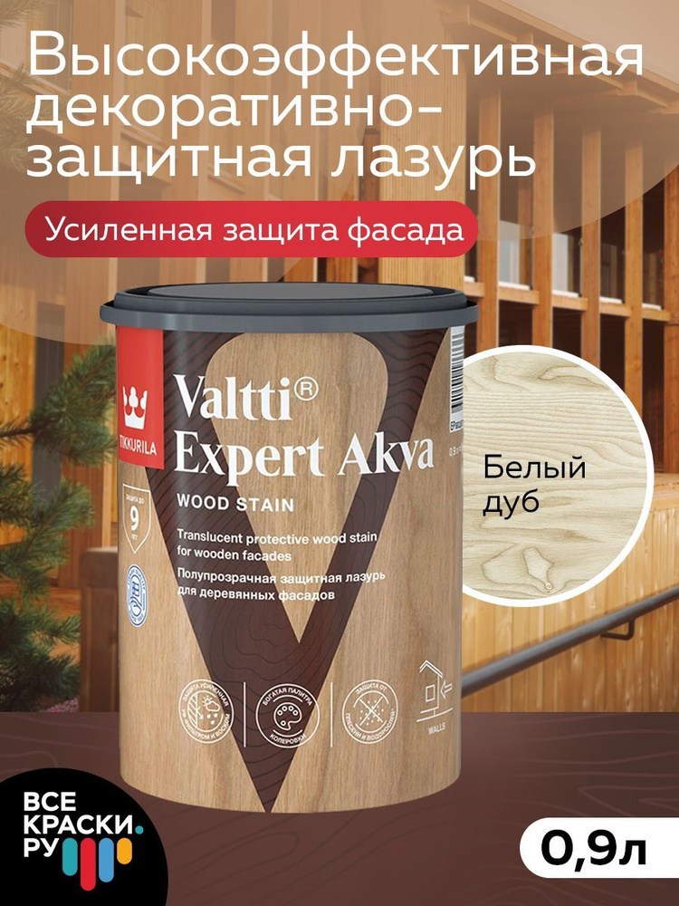 Декоративная пропитка антисептик для дерева, древесины Tikkurila VALTTI ...