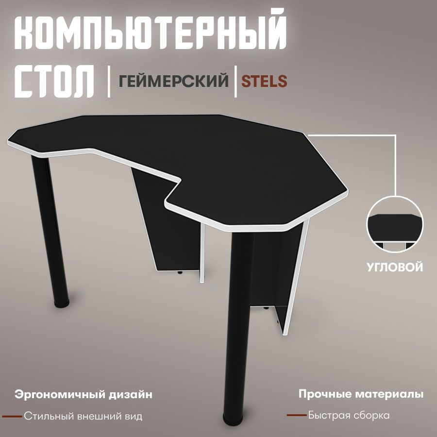 Игровой компьютерный стол GENESIS Stels, 120х80х73 см - купить по ...