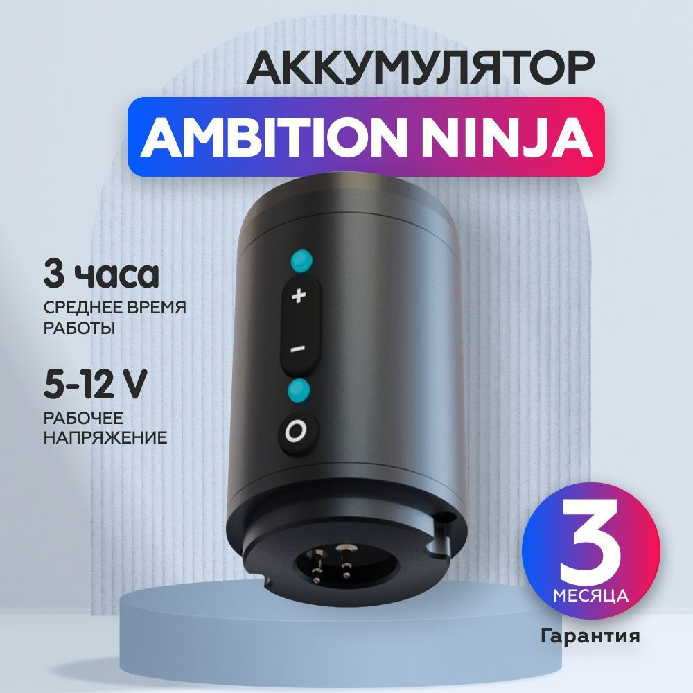 Ambition Ninja Battery Small аккумулятор для машинки Ambition Ninja ...