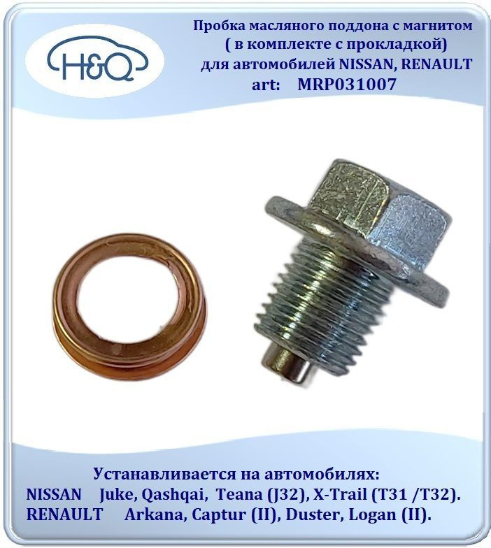 Пробка масляного поддона двигателя (М12х1,25) с магнитом , в комплекте ...