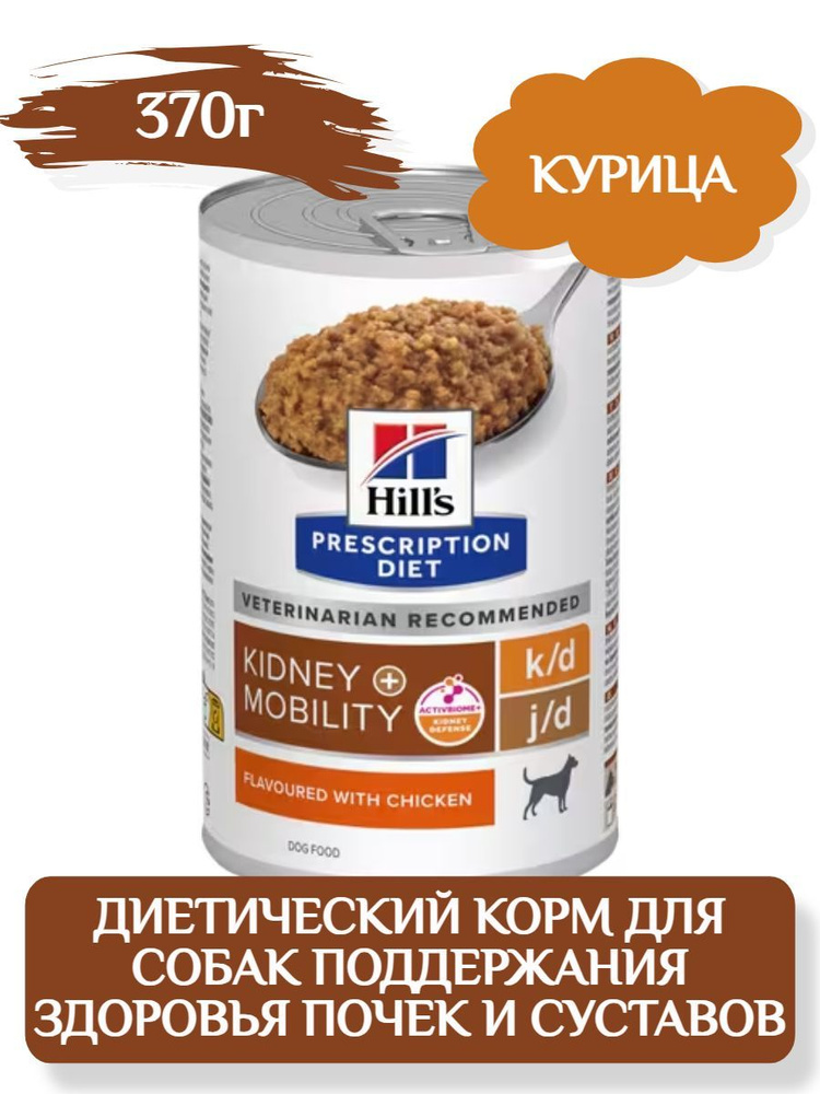 Hill's PD k/d + Mobility Влажный корм для собак для поддержания ...