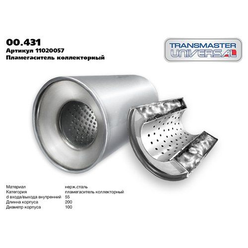 Пламегаситель коллекторный D-110L-200d-55 TRANSMASTER UNIVERSAL 00431 - купить по низкой цене в ...