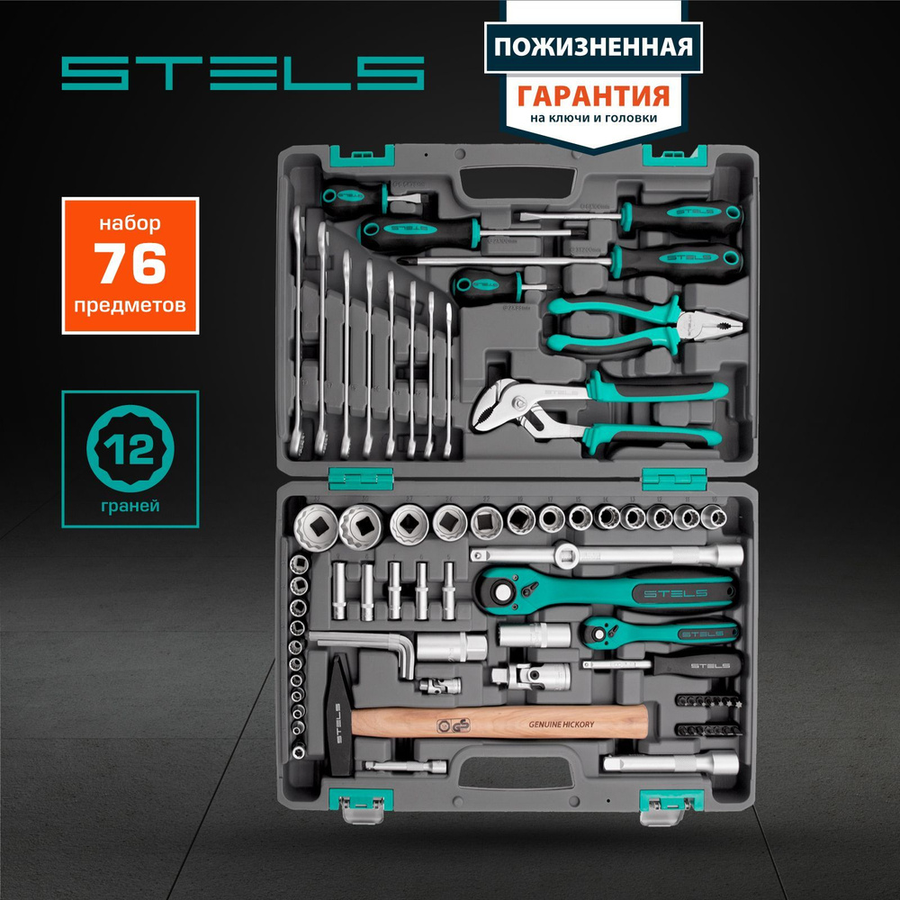 Набор инструментов для автомобиля и дома STELS, 76 предметов, 1/2, 1/4 ...