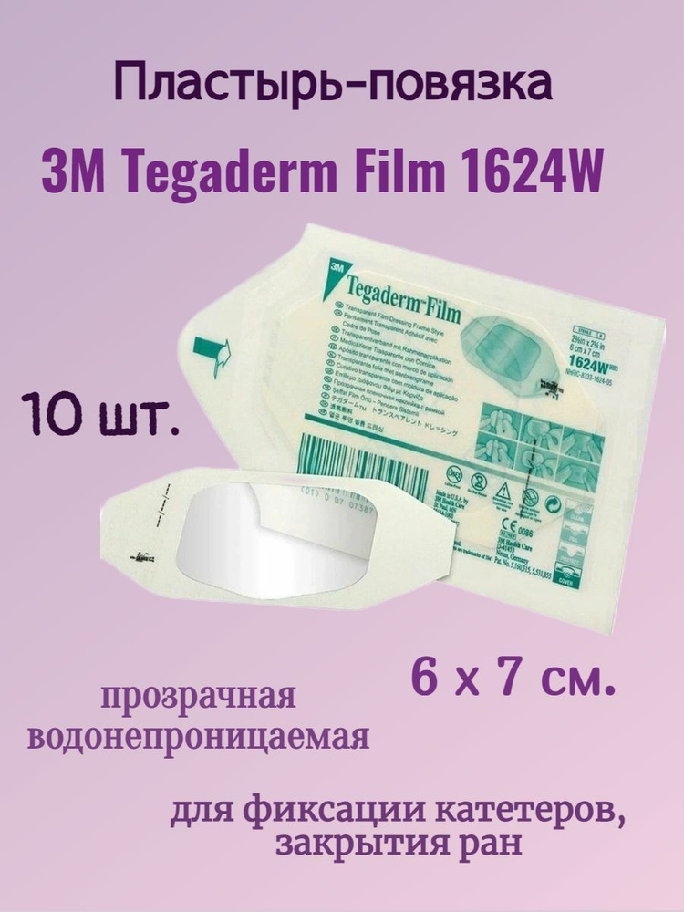 3M Пластырь для сведения ран пластырь тегадерм, 10 шт. - купить с ...