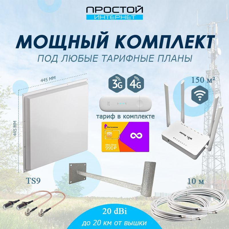 Интернет для дачи с мощной антенной 20 dBi KROKS KAA20 MIMO и ...