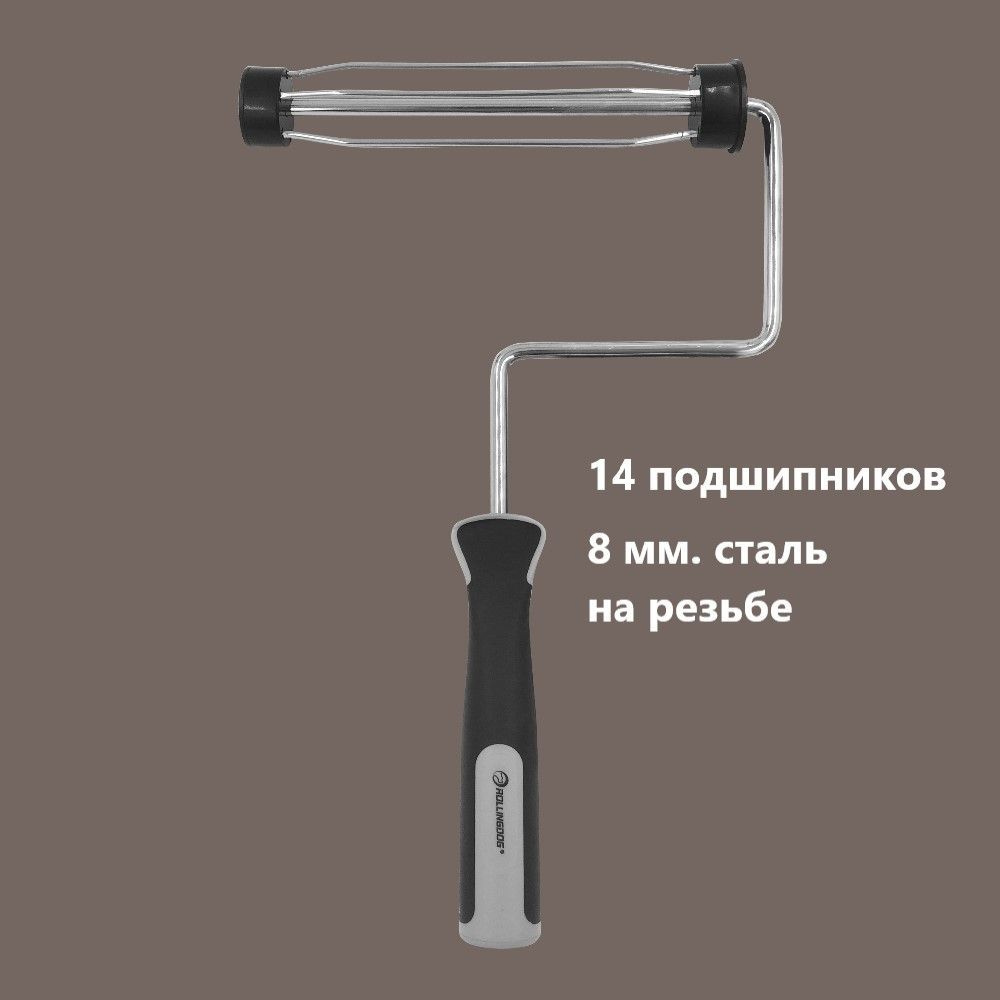 Бюгель, ручка для валика ROLLINGDOG DETAIL PRO 230 мм., подшипниковая ...