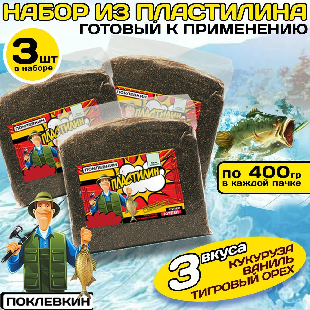 Пластилин рыболовный с пылящим эффектом 1200 гр. Тигровый орех ...